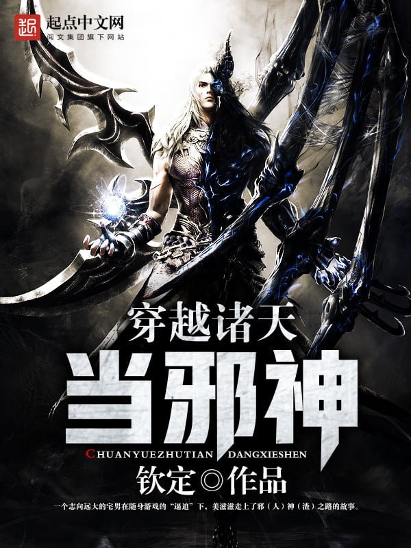 Ascending the Heavens as an Evil God 1. Chapter 1 An Evil God