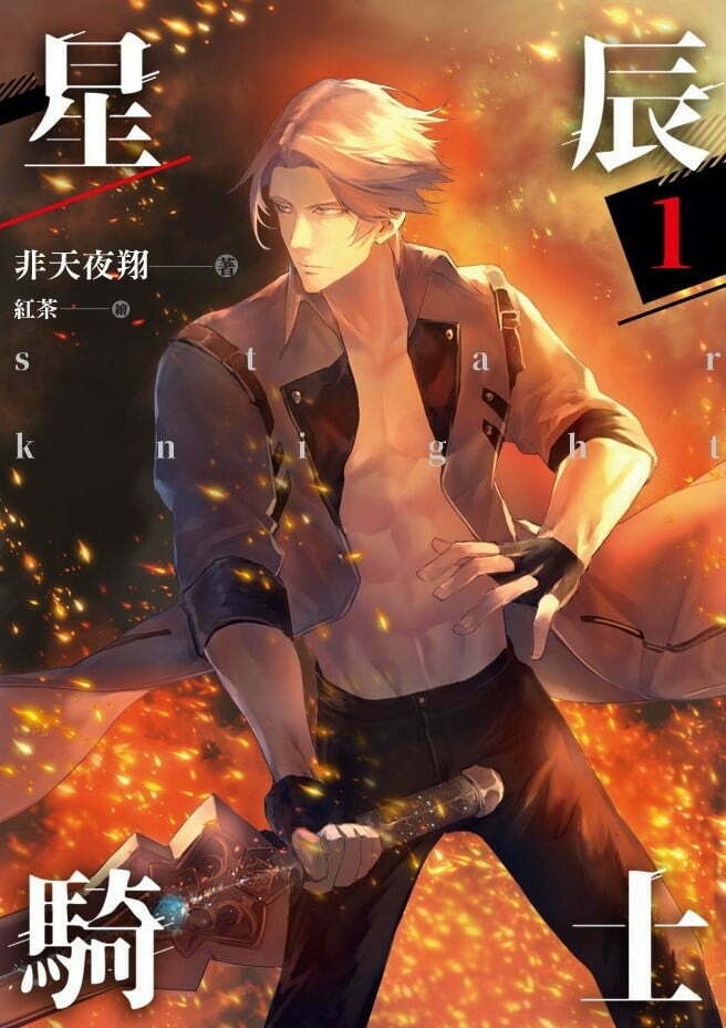 The Star Knight 64. Chapter Sixty Four