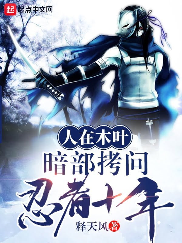 Reborn in Konoha as the Anbu Torturer Chapter 1