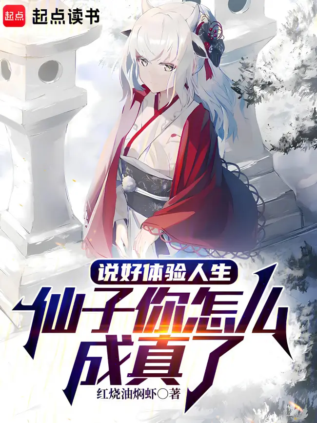 We Agreed On Experiencing Life, So Why Did You Immortals Become Real?