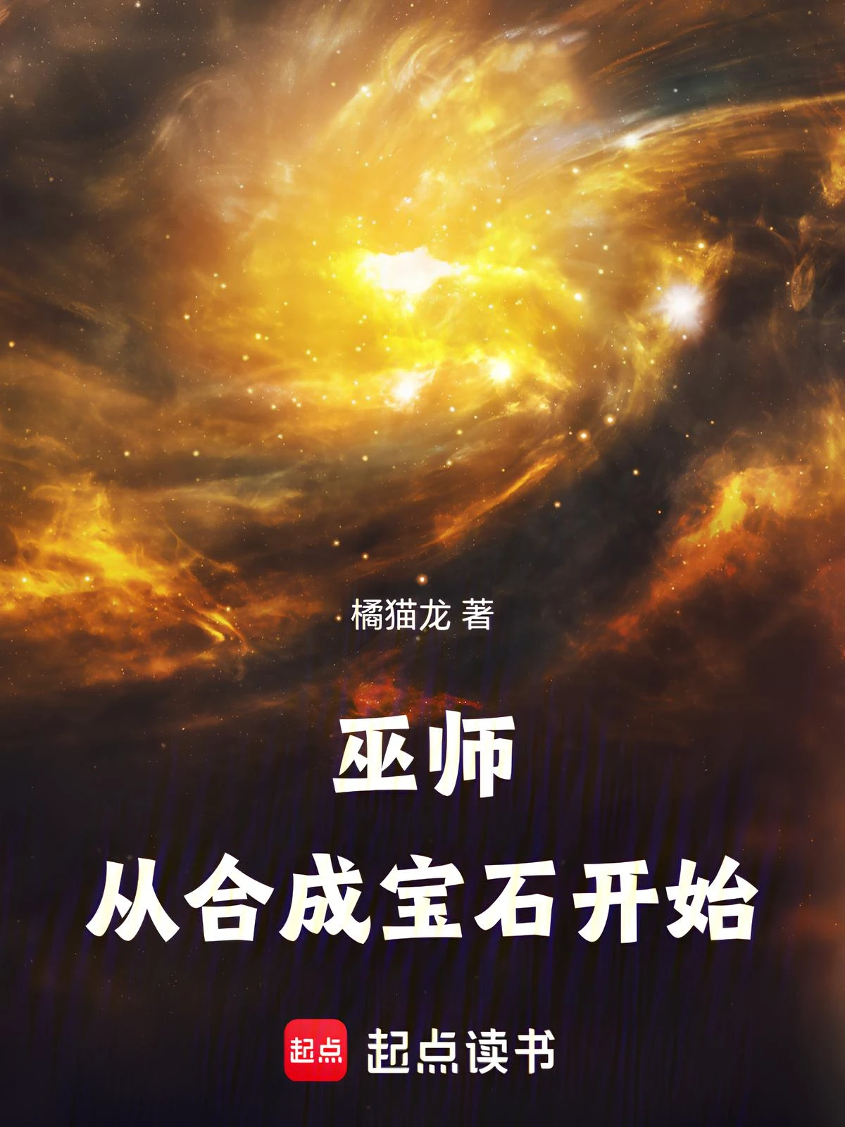 Wizard: Starting With Synthesized Gems Chapter 436